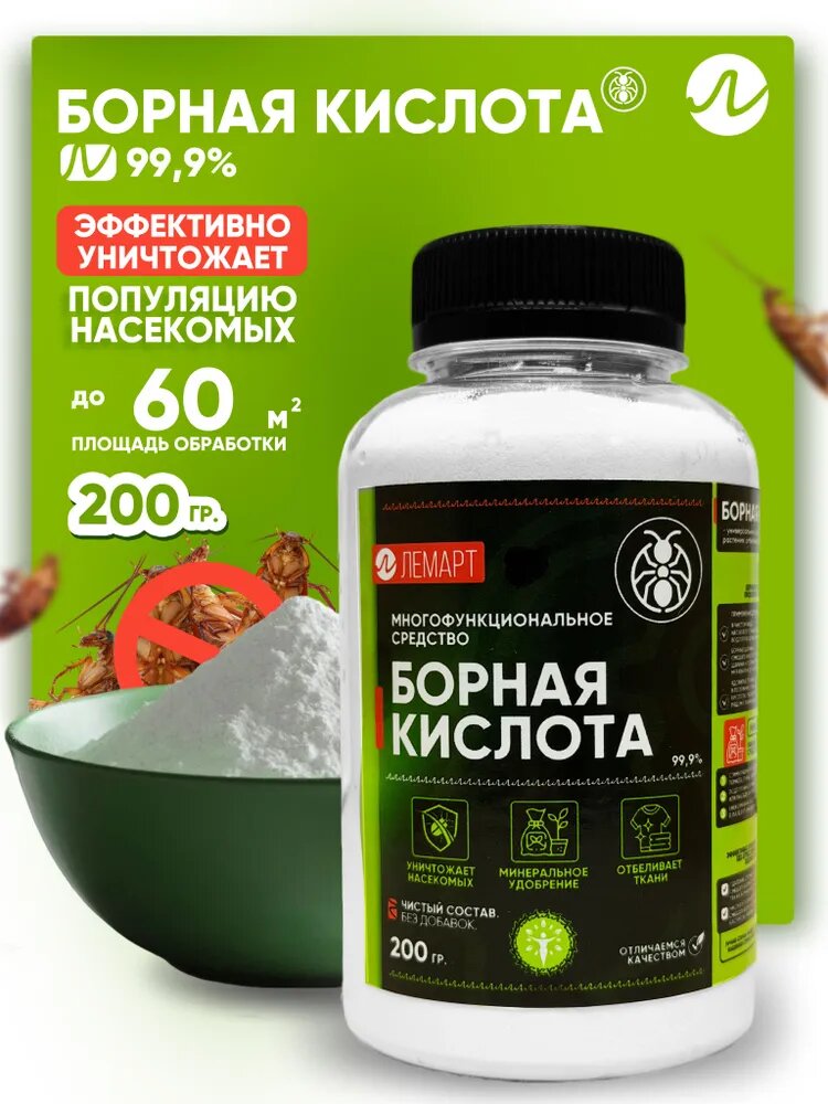 Борная кислота порошок, средство от тараканов, от муравьев, удобрение для растений, 99.9% 200 гр