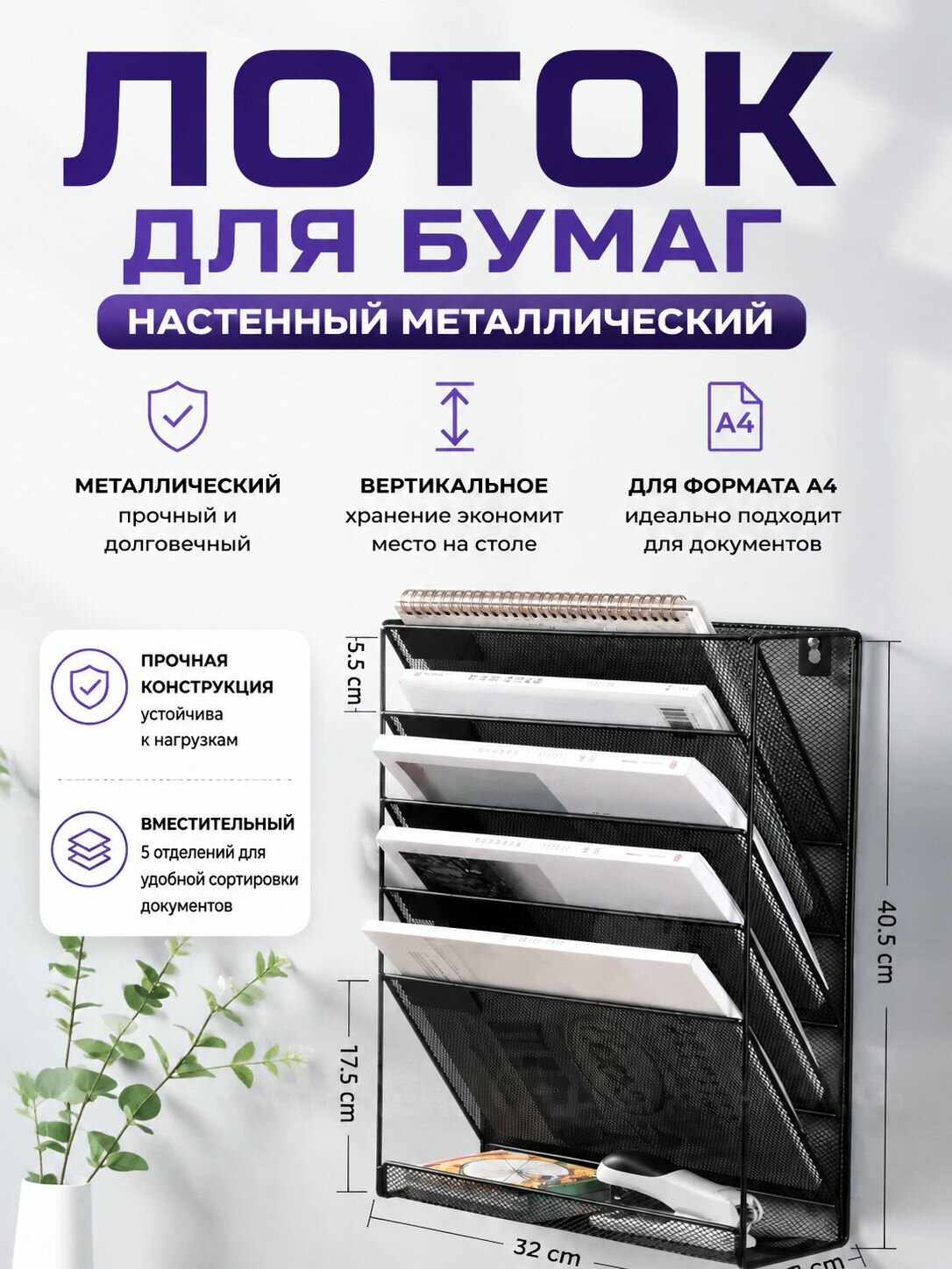 Лоток для бумаг металлический стойка для A4-размерных документов, многоуровневая организация для офиса металлический органайзер многоуровневая подставка офисная стойка