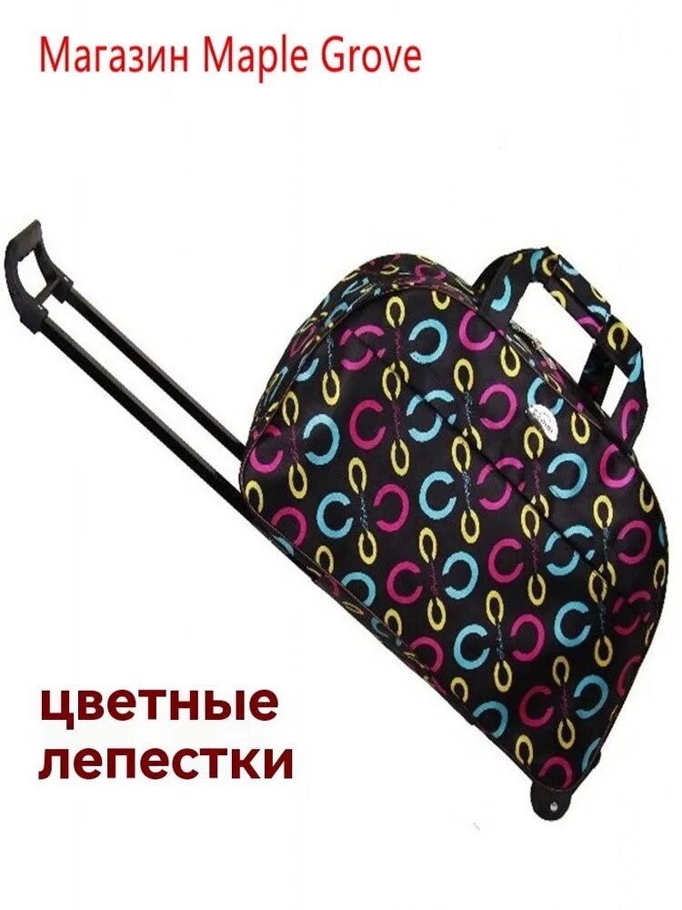 Сумка дорожная