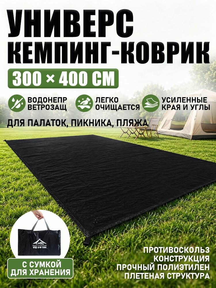 Коврик пол под палатку 3 на 4 m. Подстилка, дно, футпринт. палаточный коврик 3х4 подстилка для палатки 3x4