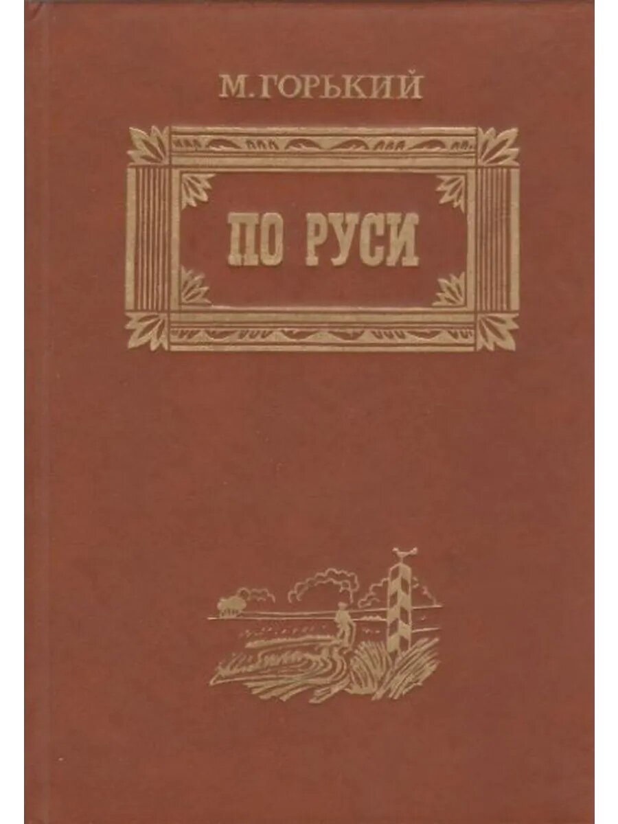 По Руси (Арт.405)