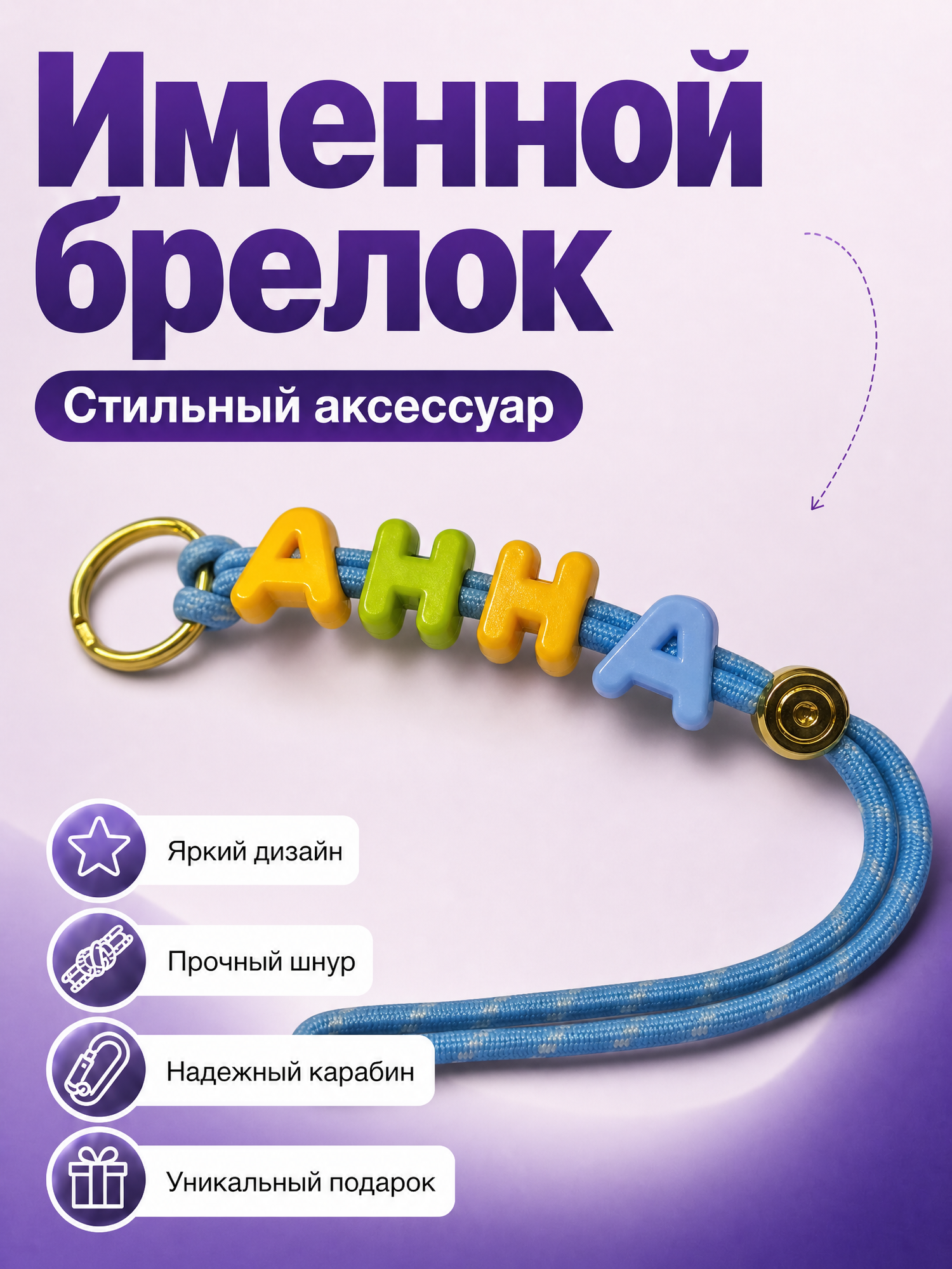Брелок