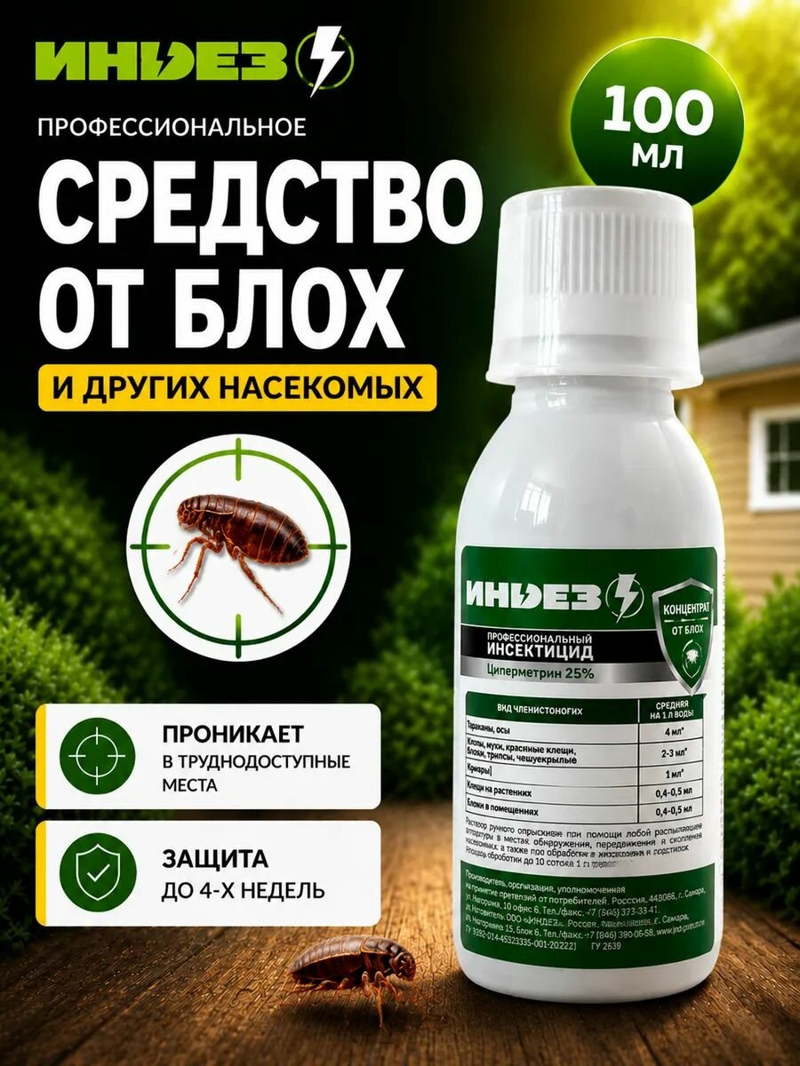 Средство от блох эффективное