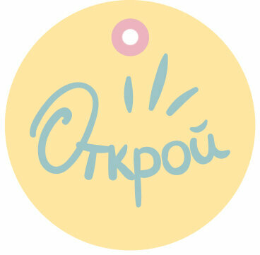 Бирки для подарков, Круг, Открой (искры), 5,4 см, 20 шт, для праздника и декоративного оформления