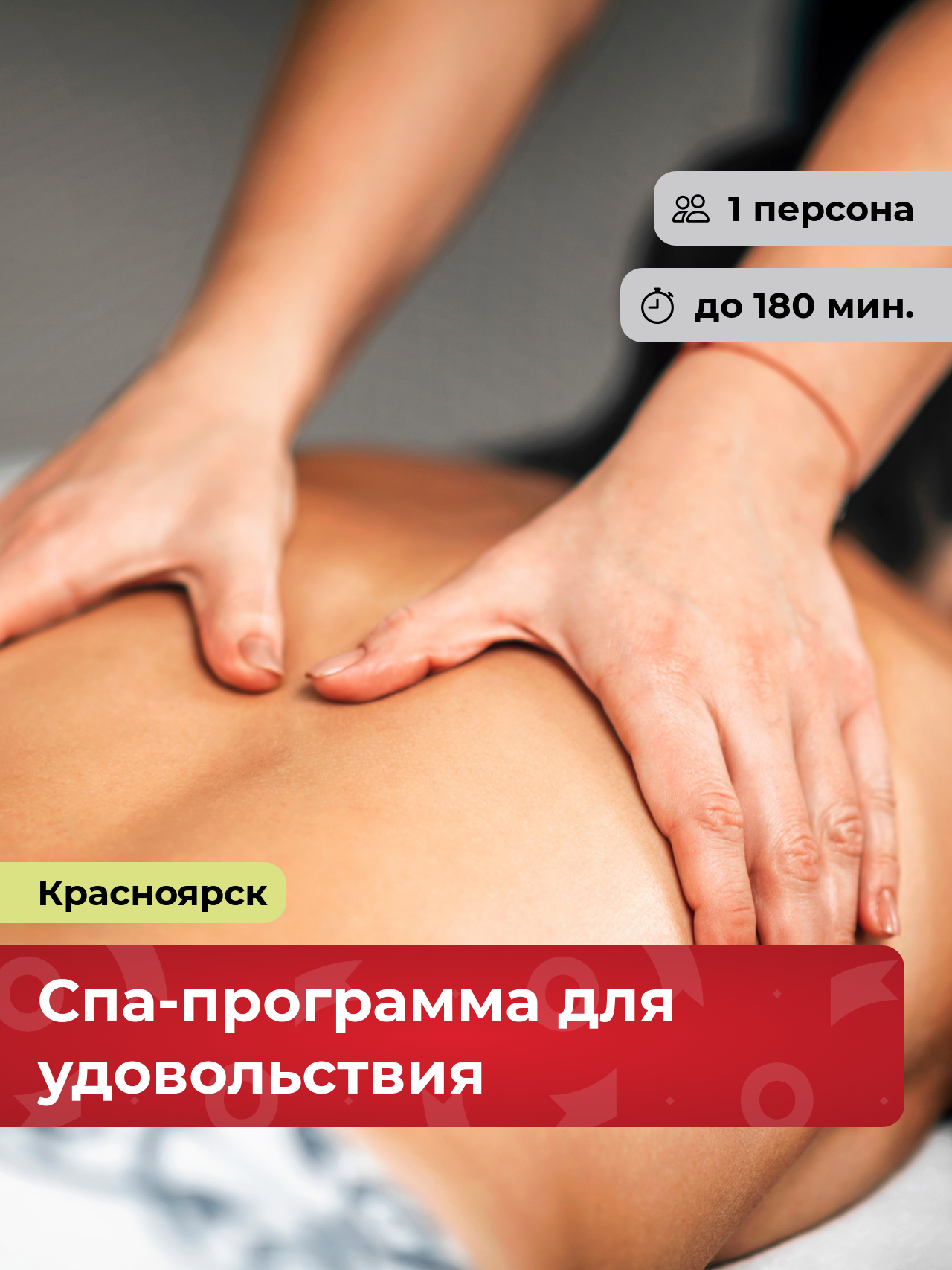 Подарочный сертификат bonodono Спа-программа для удовольствия «Гармония души и тела. », г. Красноярск