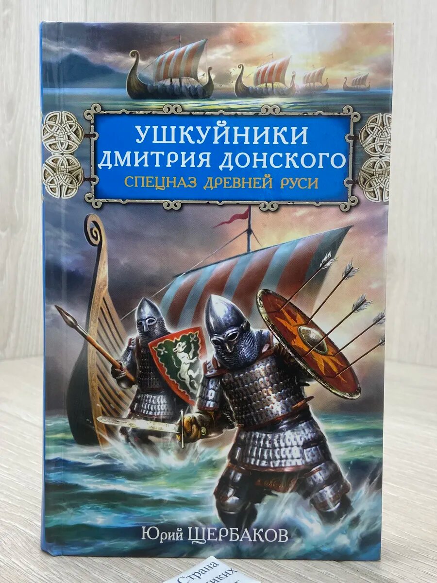 Ушкуйники Дмитрия донского. Спецназ Древней Руси