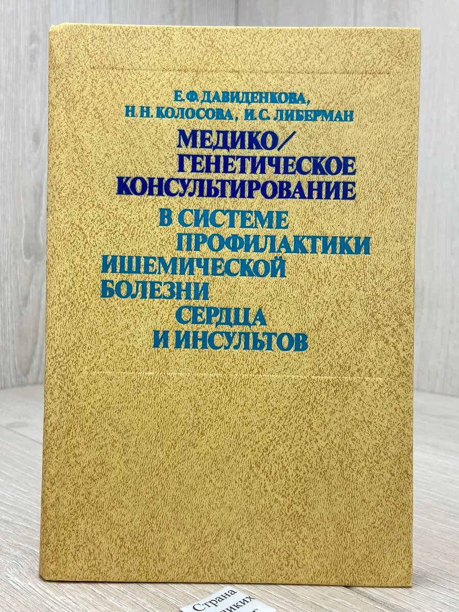 Медико-генетическое консультирование в системе профилактики