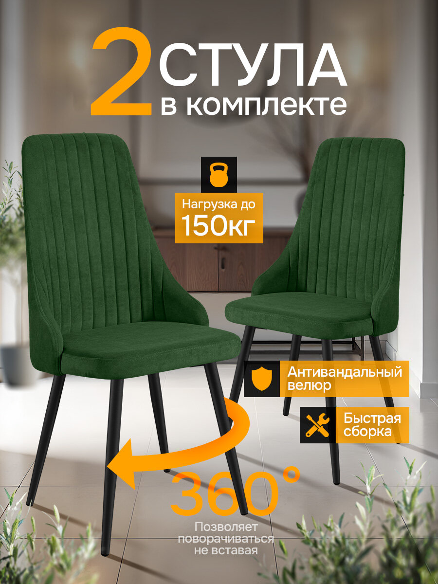 Стулья для кухни 2 шт, LUSSOR, стулья кухонные с поворотным механизмом, велюр, стул мягкий с высокой спинкой