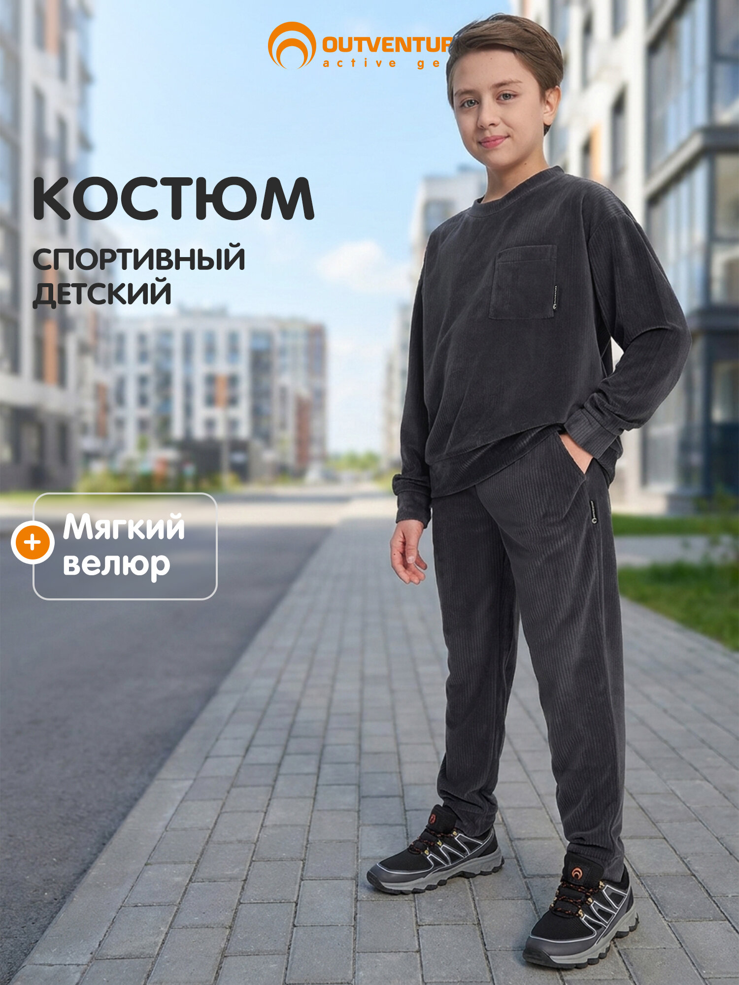 Костюм спортивный