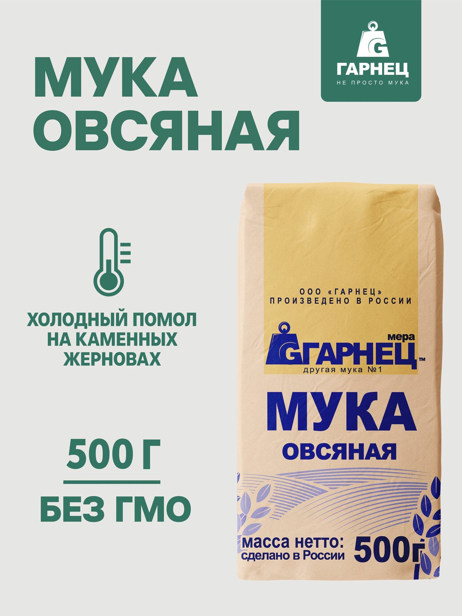 Мука овсяная Гарнец 500 г