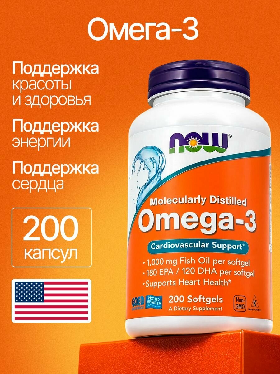 Омега-3 1000 мг (Omega-3) 200 капсул