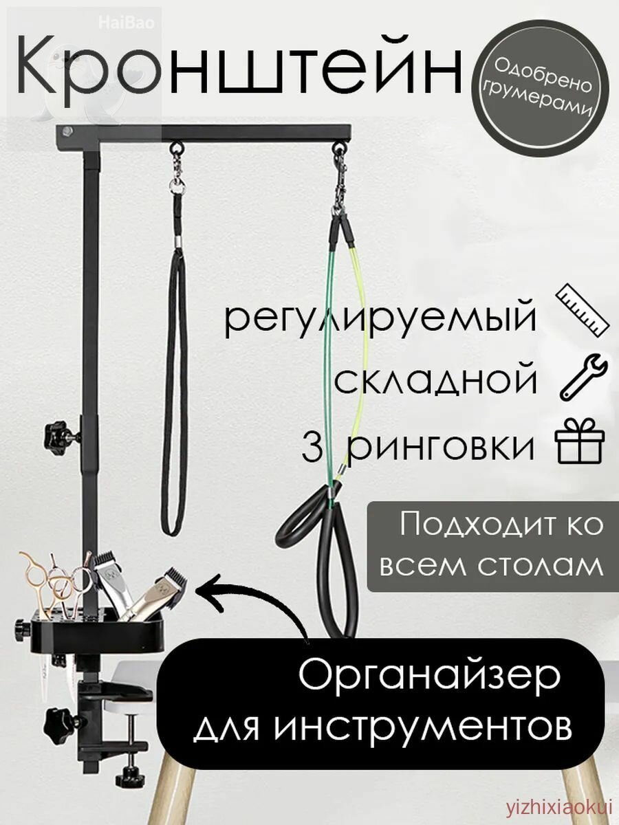 Кронштейн к столу для груминга, регулируемый до 100 см, держатель холдер металлический с ринговкой груминг стол металлический держатель