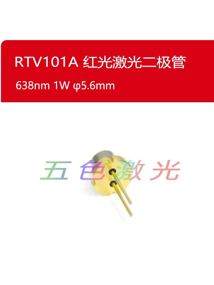 1 шт. 638 нм, 1 Вт, RTV101A, красный лазерный диод, TO56-5,6 мм
