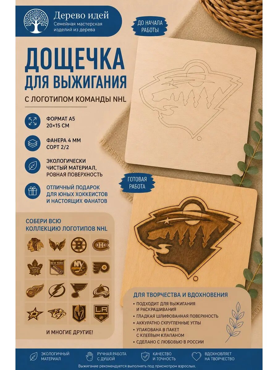 Доска для выжигания эмблема NHL
