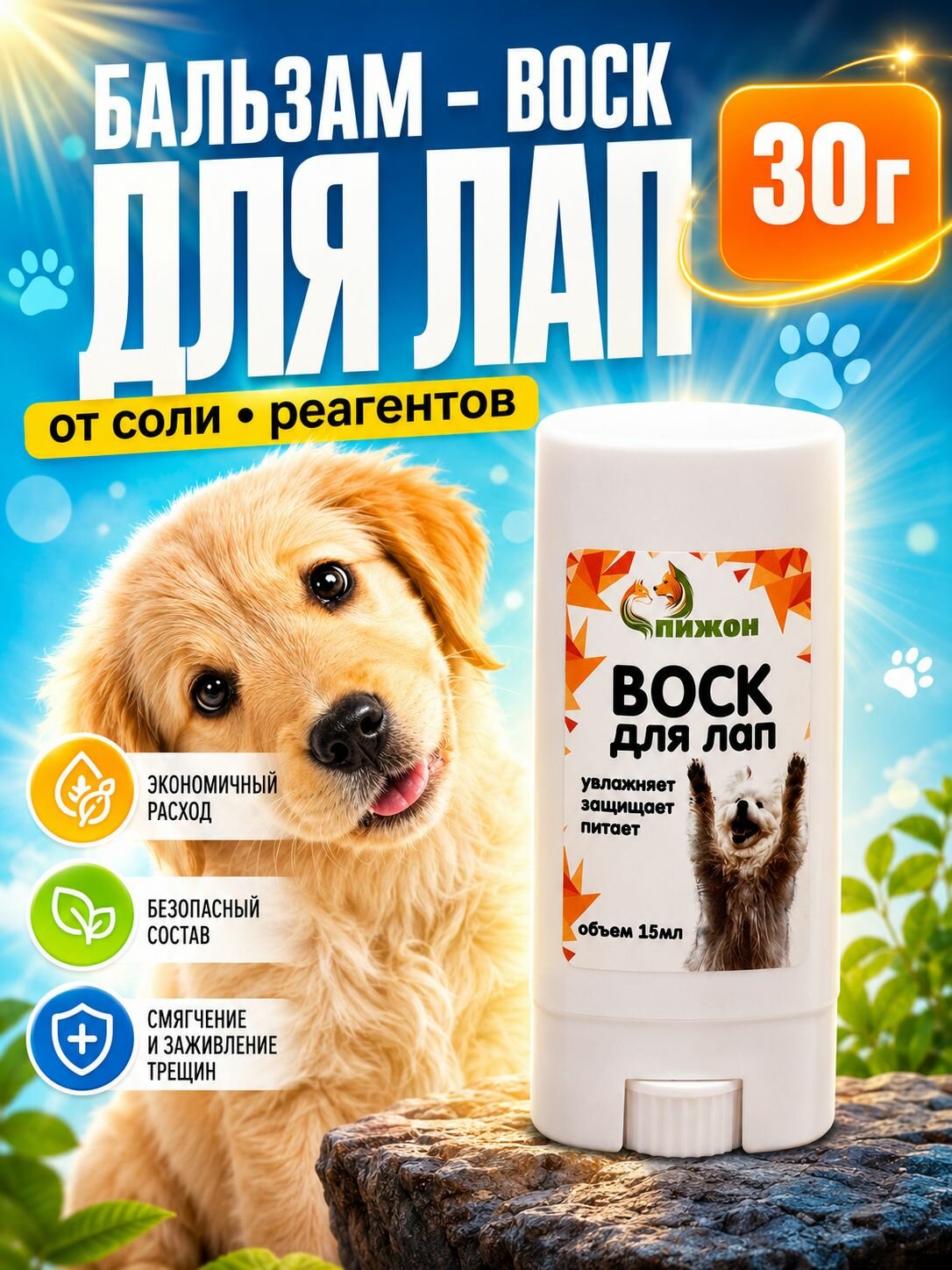Воск для лап кошек и собак, для носа, защитный, 30 г защита лап и носа для кошек и собак