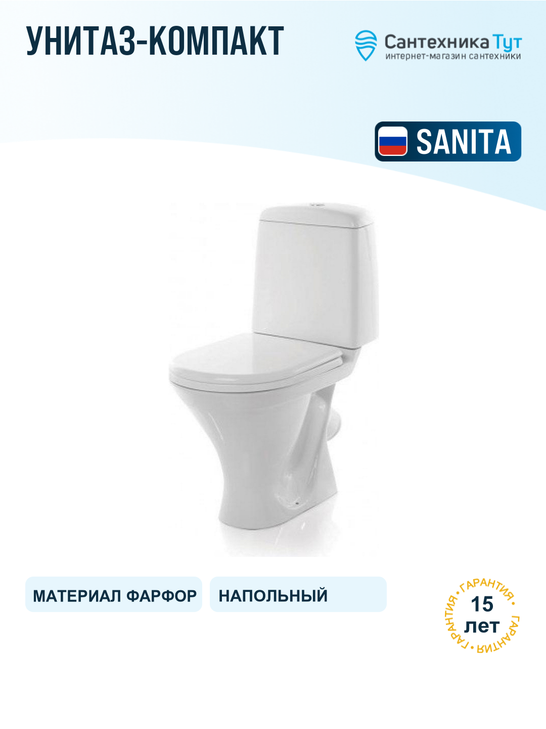Унитаз компакт белый Sanita Аттика эконом WC.CC Attica 1-P с сиденьем
