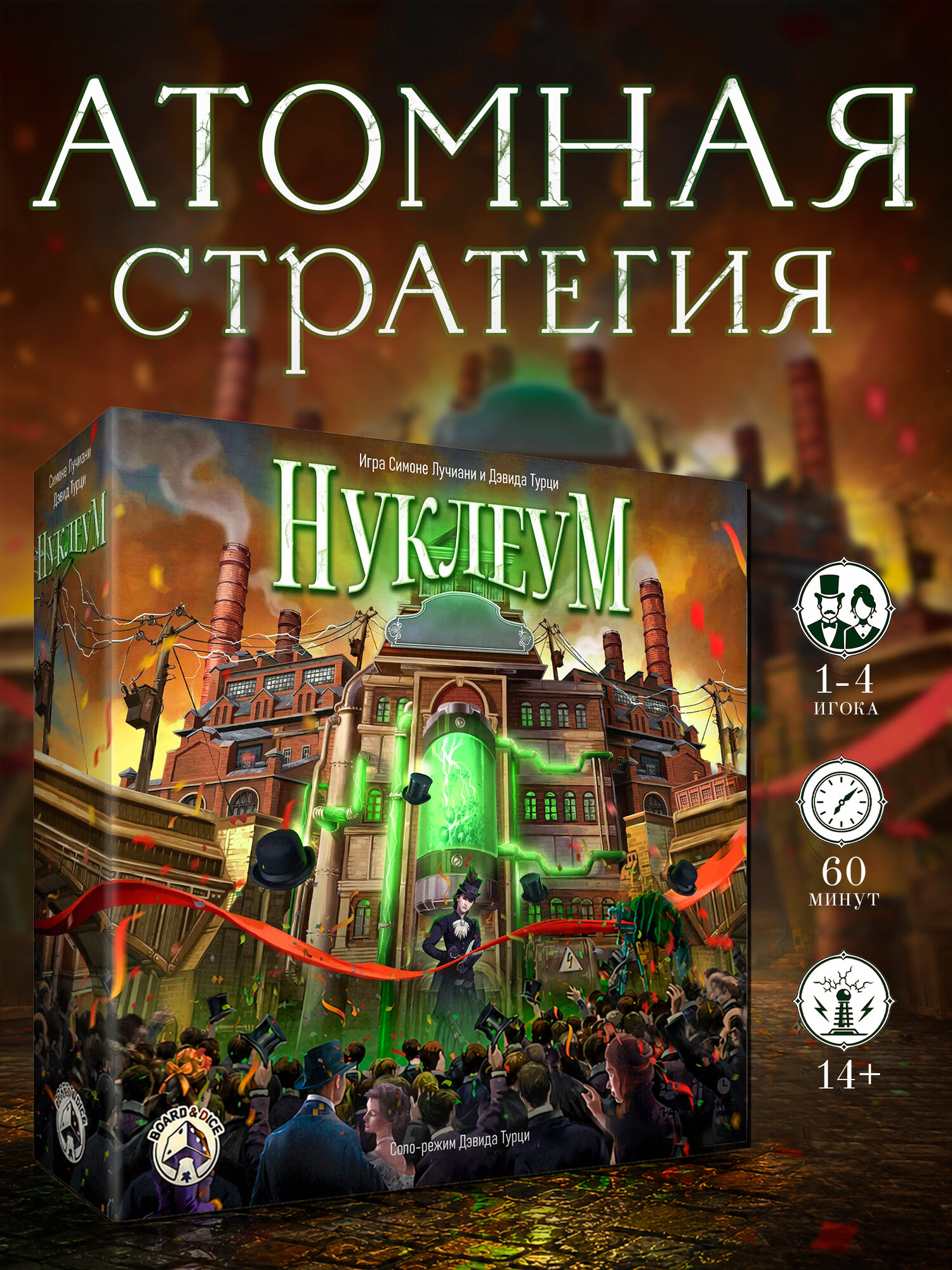 Настольная стратегическая соревновательная игра Нуклеум на русском языке