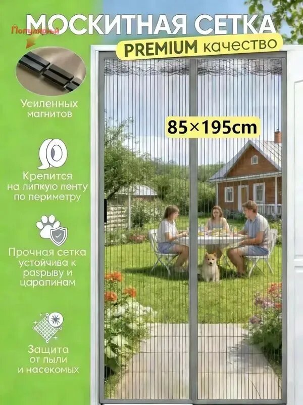 Москитная сетка на дверь на магнитах, Антимоскитная сетка на липучке,85x195серый