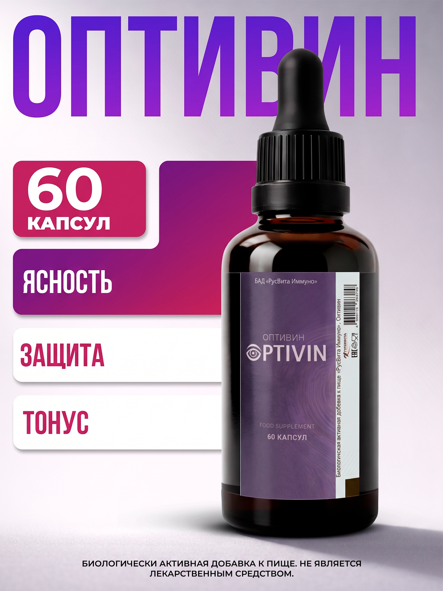 БАД русвита тонус, Оптивин (Optivin): Поддержка увлажнения и комфорта глаз, флакон 50 мл