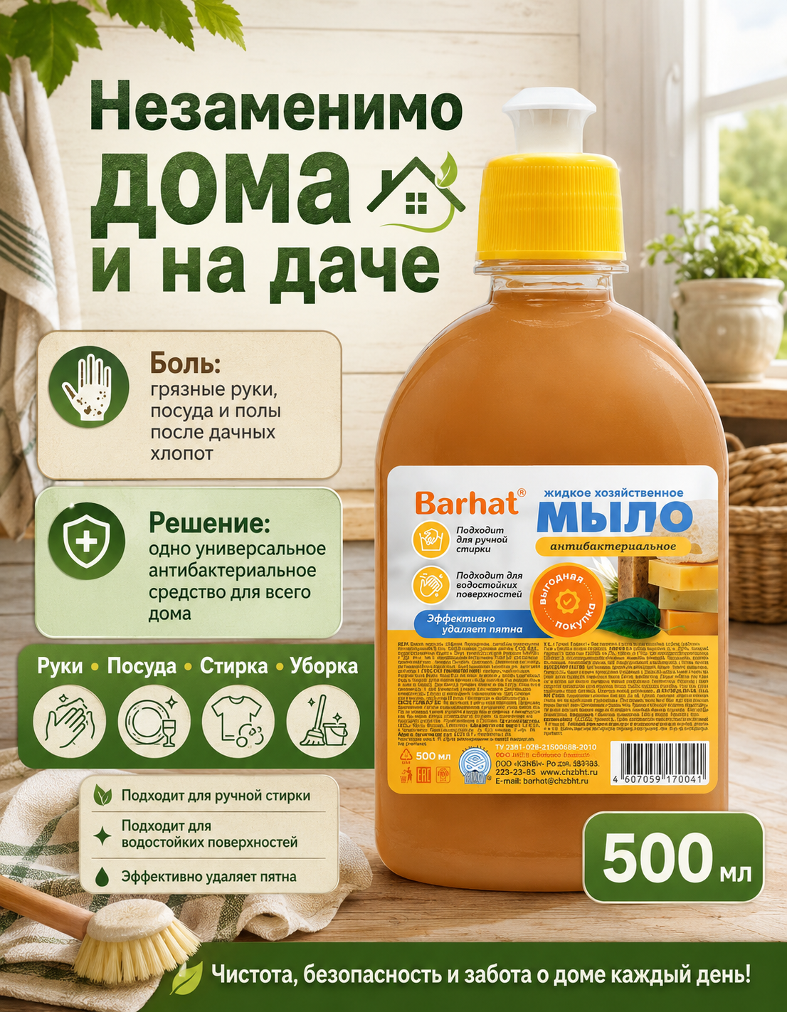 Мыло жидкое "Бархат" эконом антибактериальное хозяйственное 500 мл