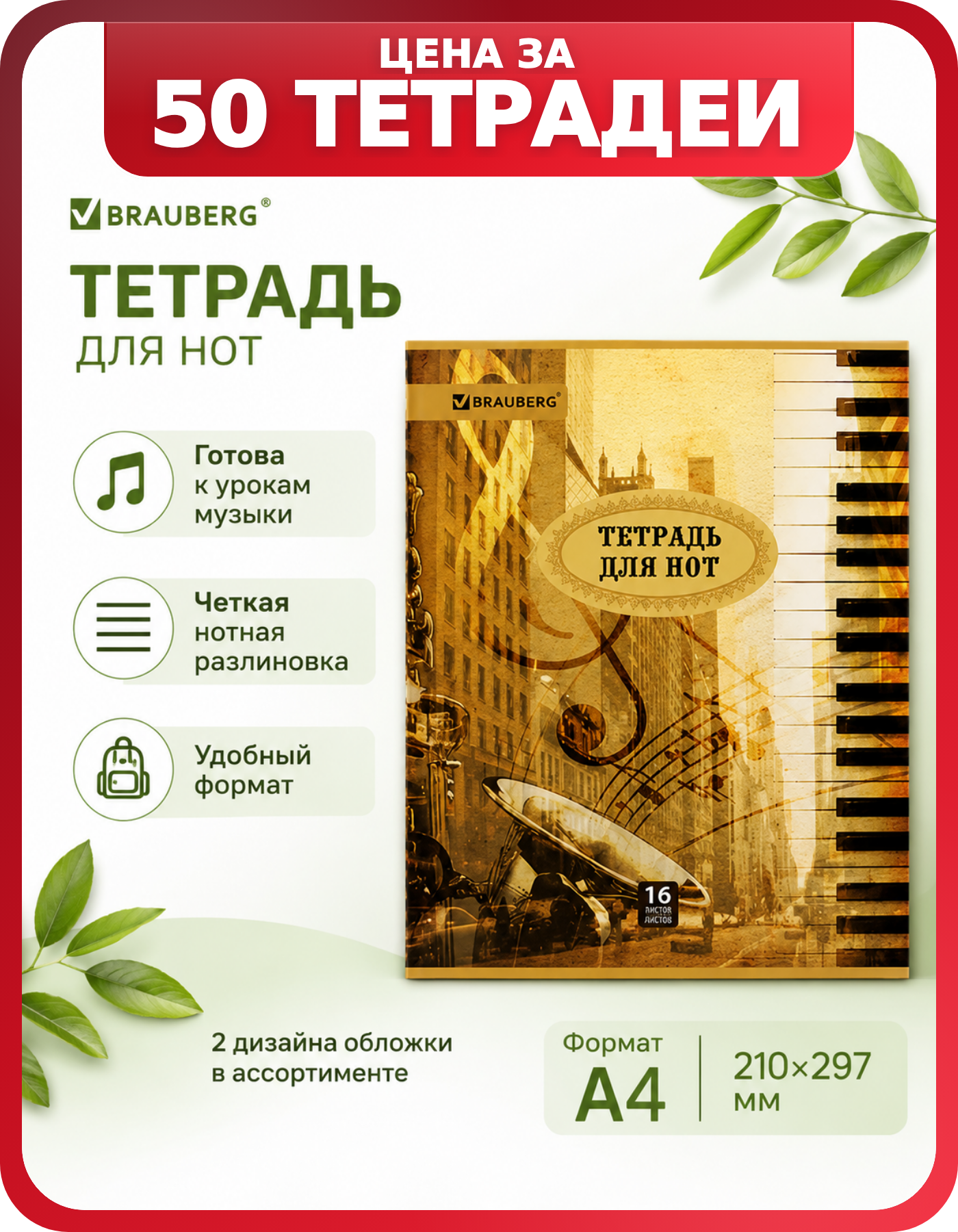 Тетради для сольфеджио BRAUBERG А4 набор 50 штук