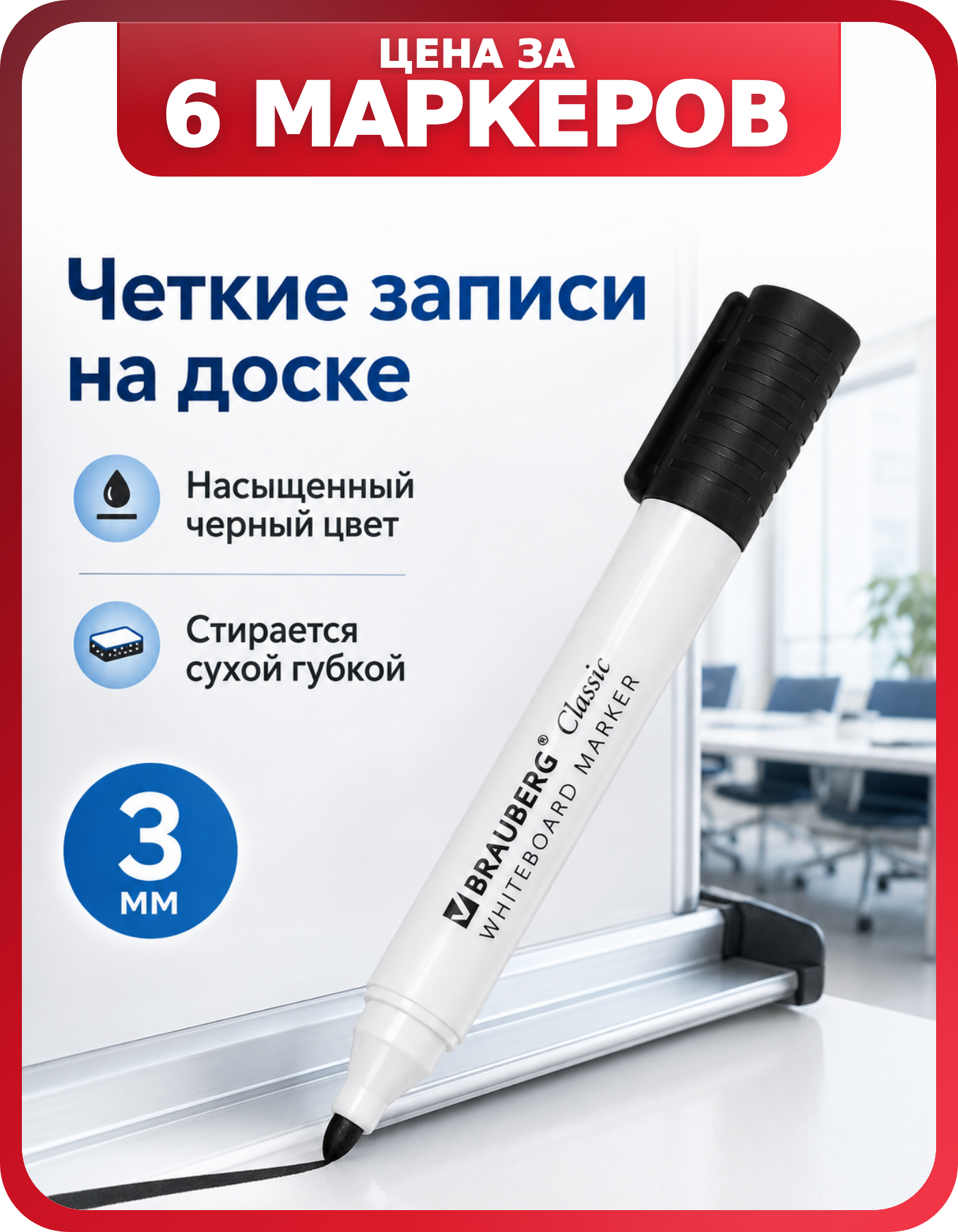 Стираемые маркеры с круглым наконечником, 6 шт