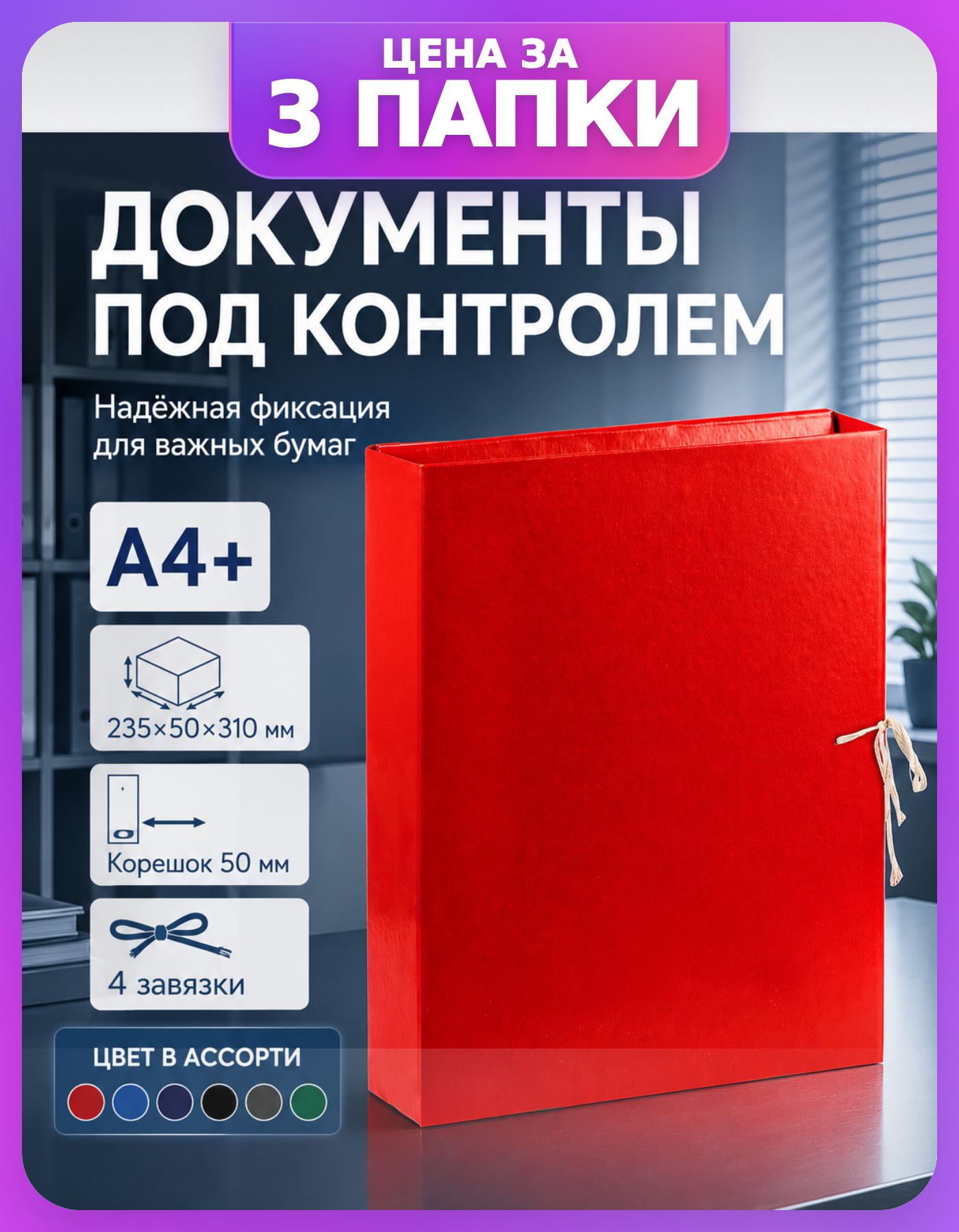 Папки для документов A4+ OfficeSpace, 3 шт