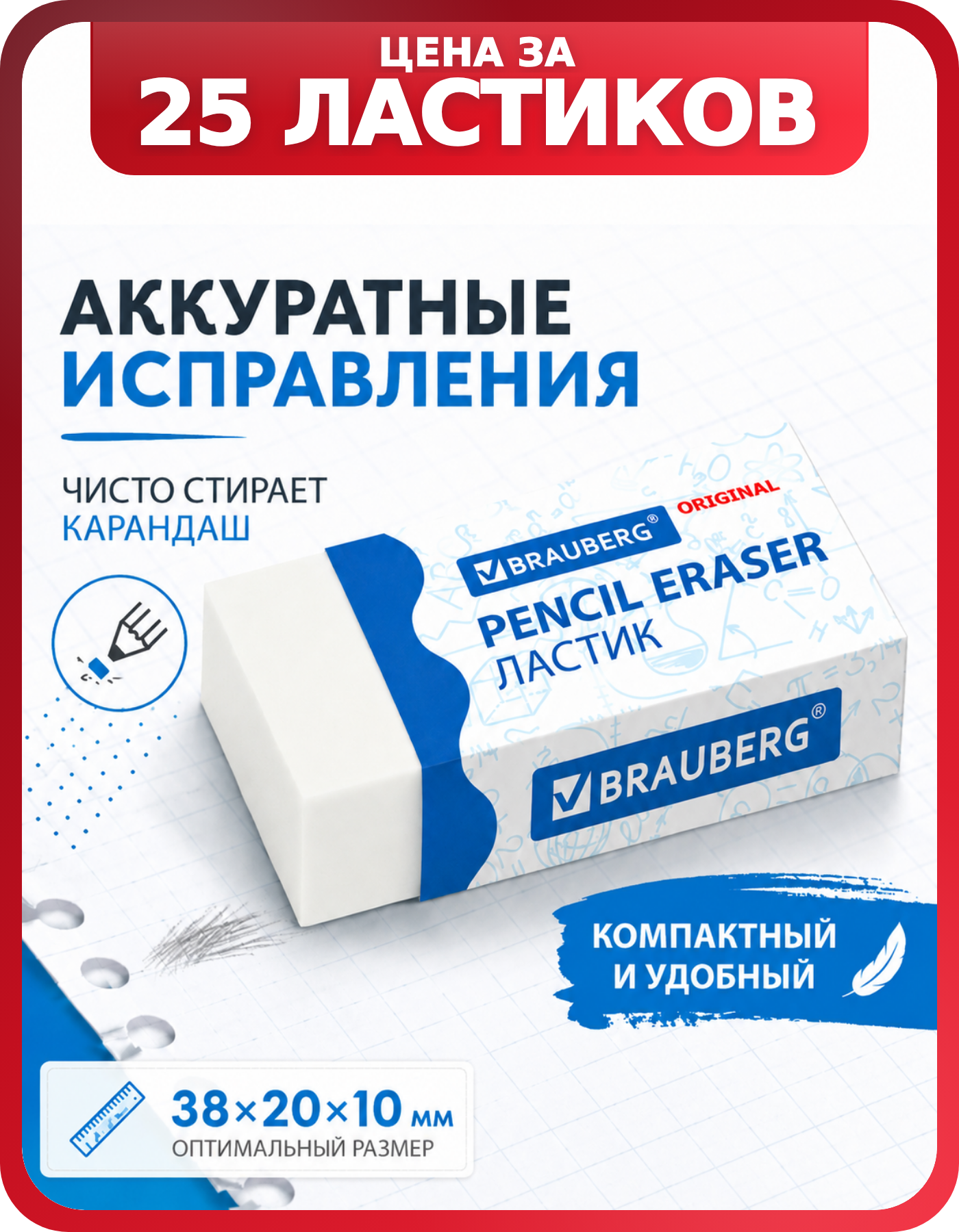 Ластики канцелярские BRAUBERG 25 шт 38х20х10 мм