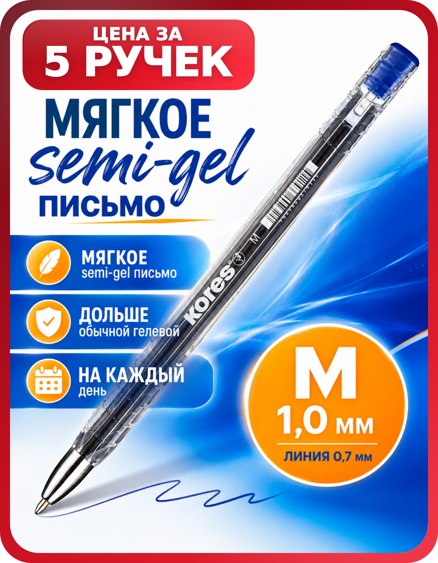 Ручки KORES K11 под логотип синие набор 5 шт