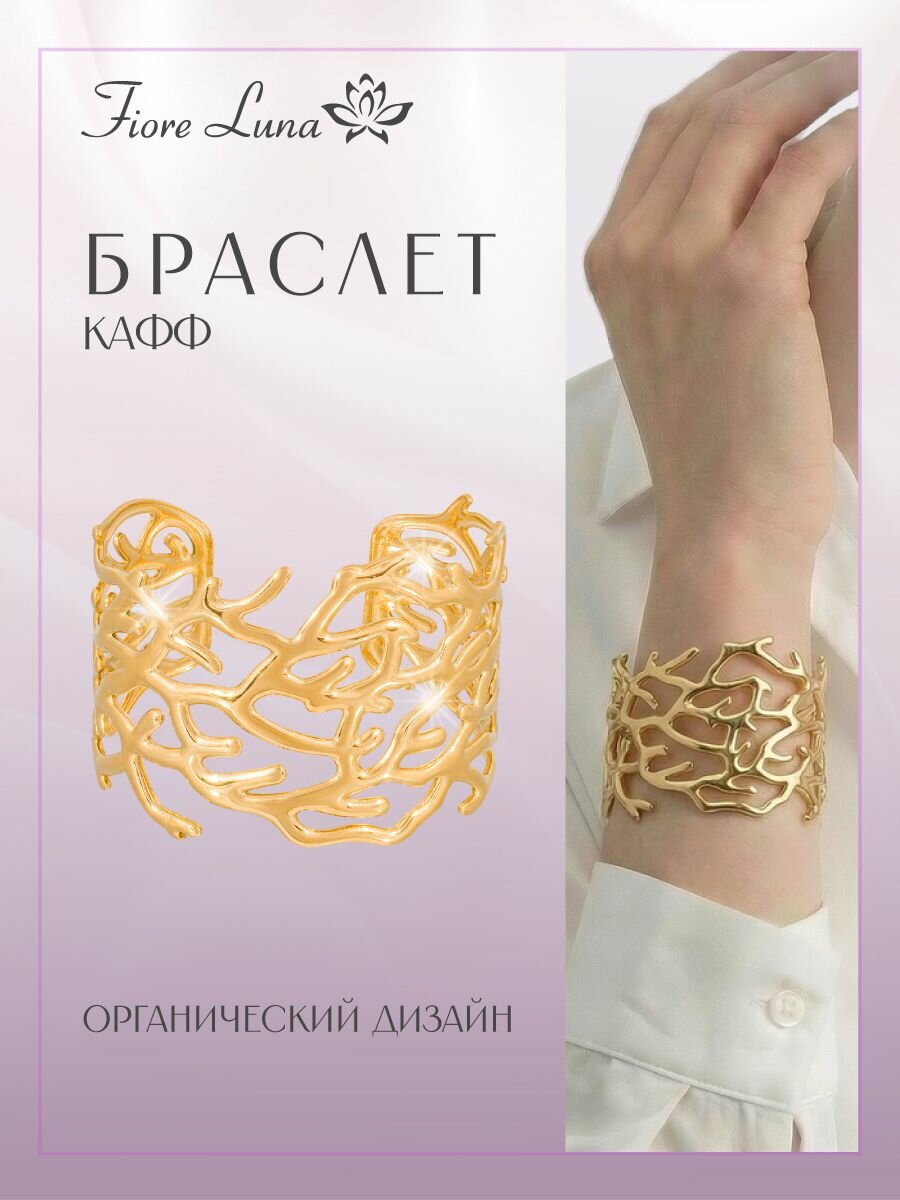 Незамкнутый браслет