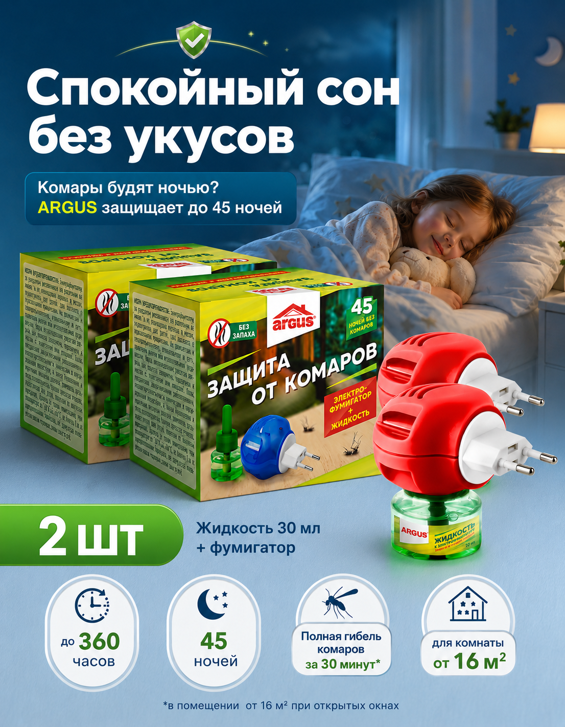 Электрофумигатор для дома от комаров с жидкостью ARGUS 30мл 2шт