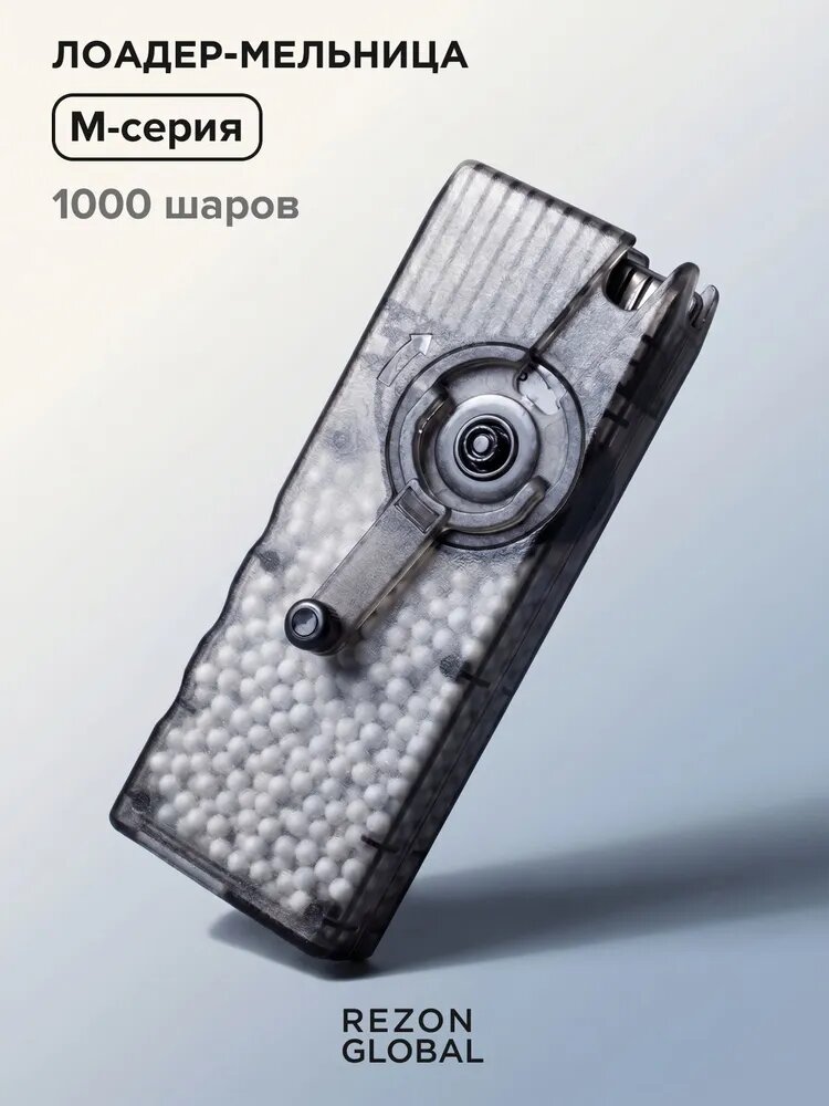 Лоадер мельница на 1000 пластиковых шаров 6мм, Черный