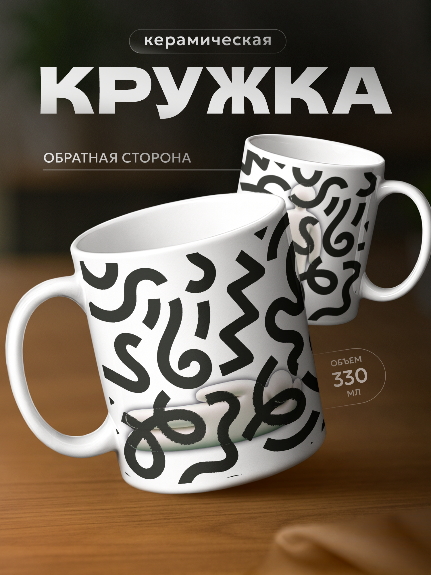 Кружка PNP NARD "MECHA CHAMELEON", керамика, использование в СВЧ, белый