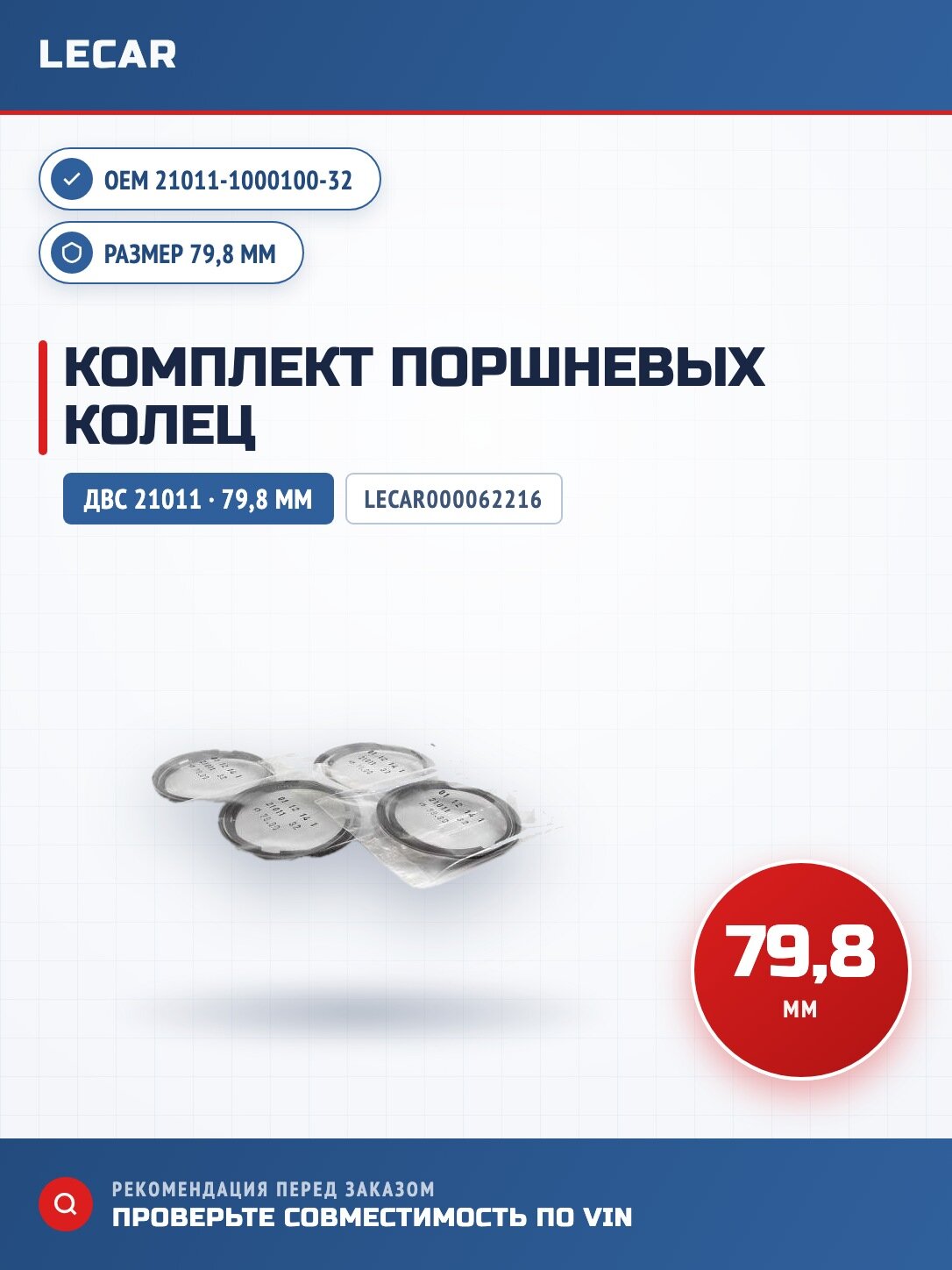 Комплект поршневых колец 21011 размер 79.8мм (2 ре