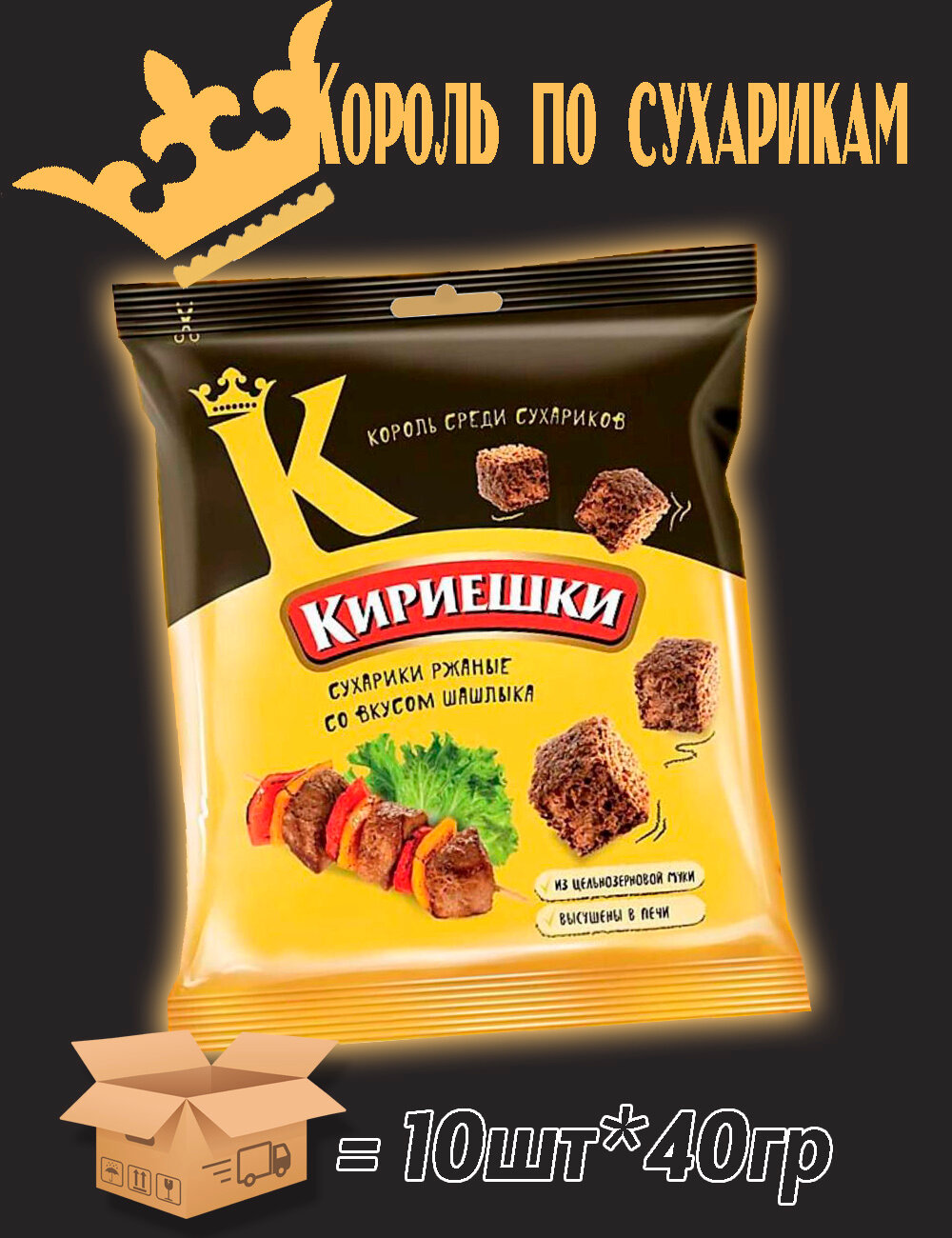 Сухарики Кириешки Шашлык 40гр