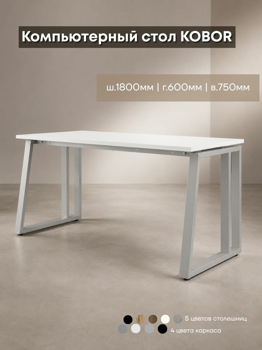 Стол компьютерный Кобор KTS2-180/60 aluminum/premium для учёбы и работы
