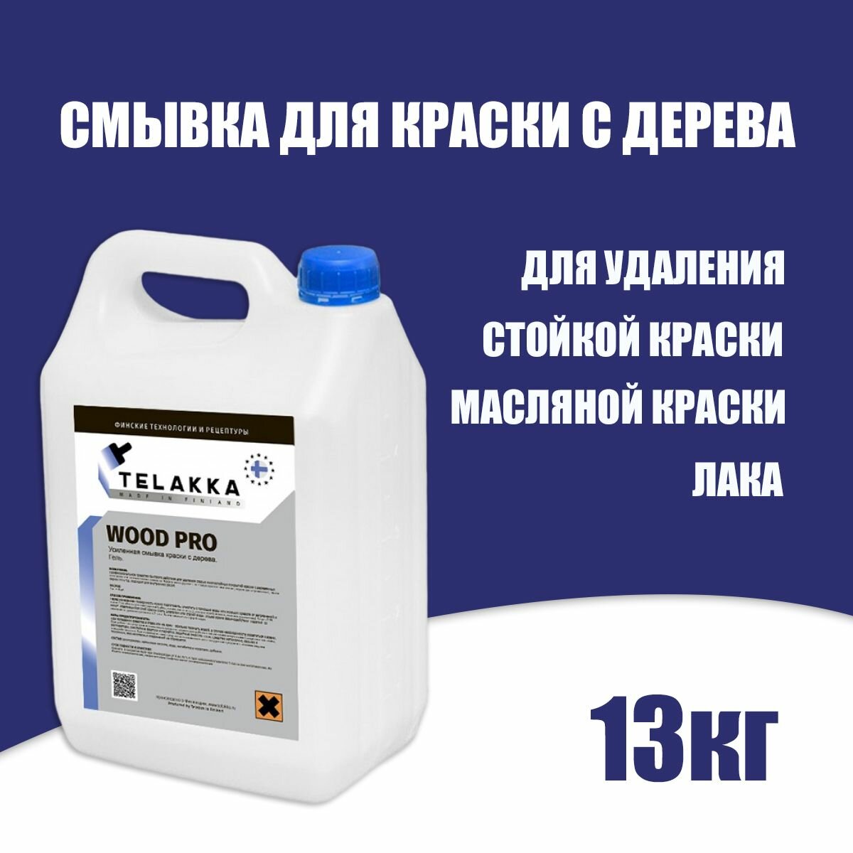 Смывка краски с дерева, масляной, акриловой, эмали усиленная бытовая 13кг