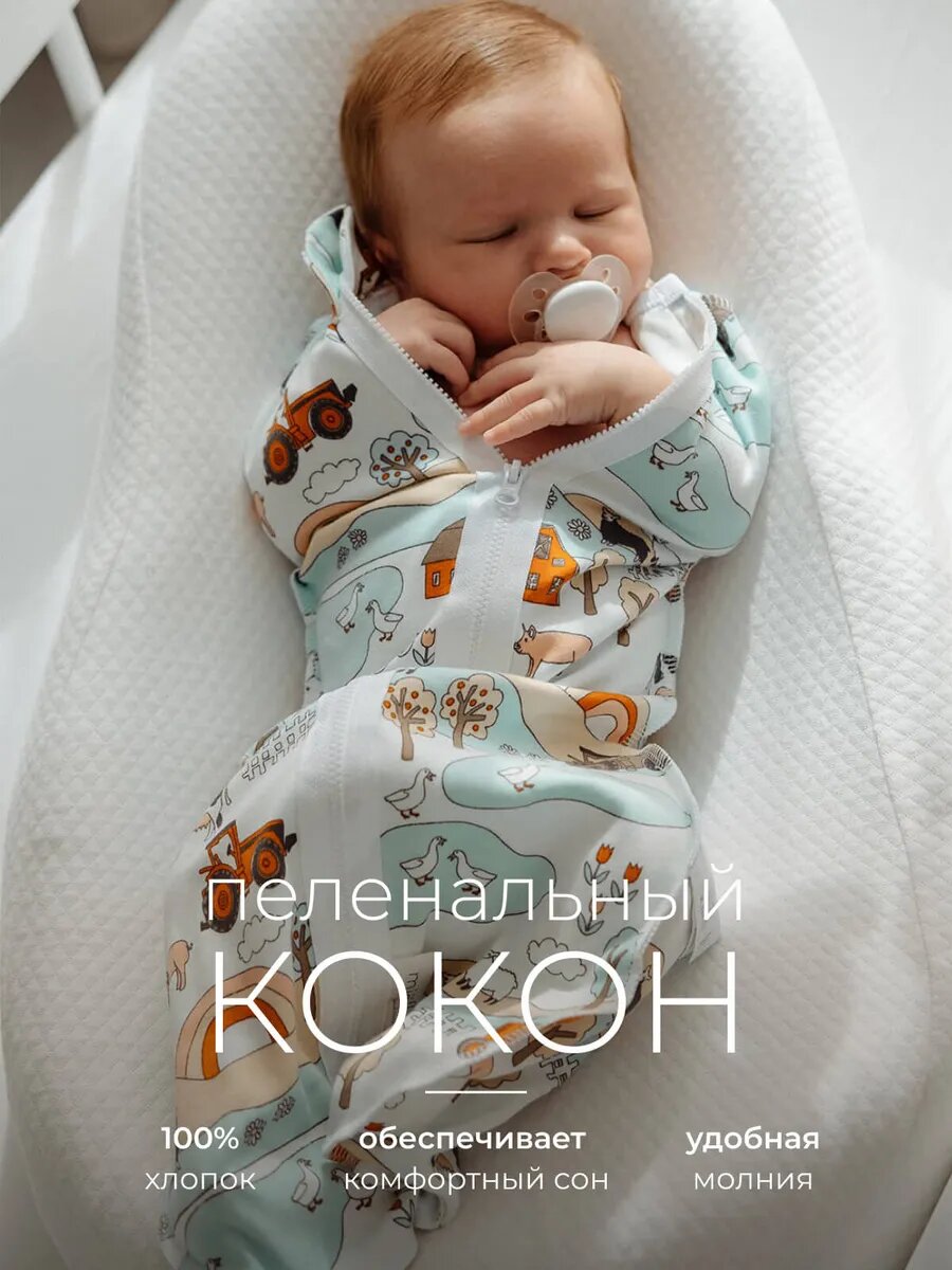 Пеленка кокон на молнии для новорожденных