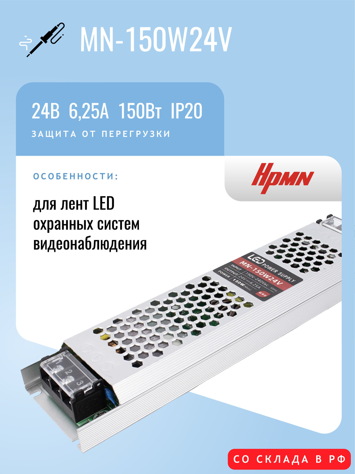 Блок питания HPMN CTG MN-150-24 24V 6,2A 150W
