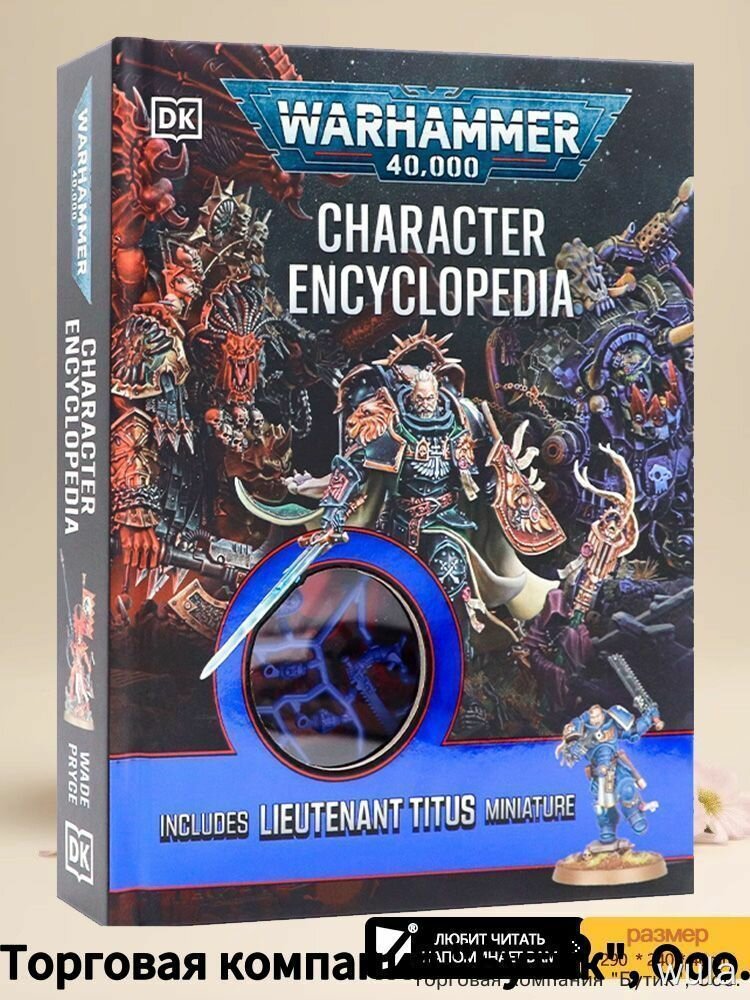 Печатная книга Warhammer 40.000 Character Encyclopedia сLieutenant Titus моделью - для коллекционеров и фанатов