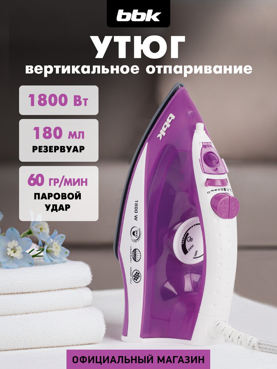 Утюг электрический BBK ISE-1802 фиолетовый, мощность 1800 Вт, вертикальное отпаривание, объем резервуара для воды 180 мл