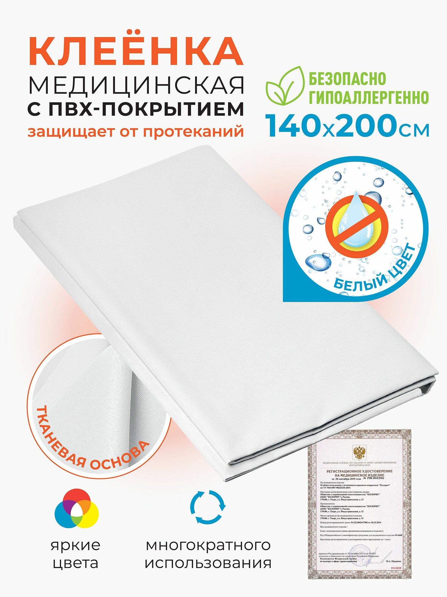 Клеенка медицинская для взрослых и детей ПВХ подкладная непромокаемая для лежачих больных 140х200 белая
