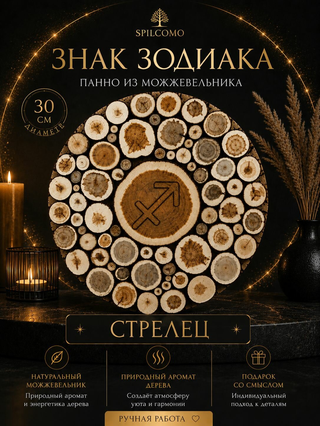 Панно из можжевельника "Стрелец"