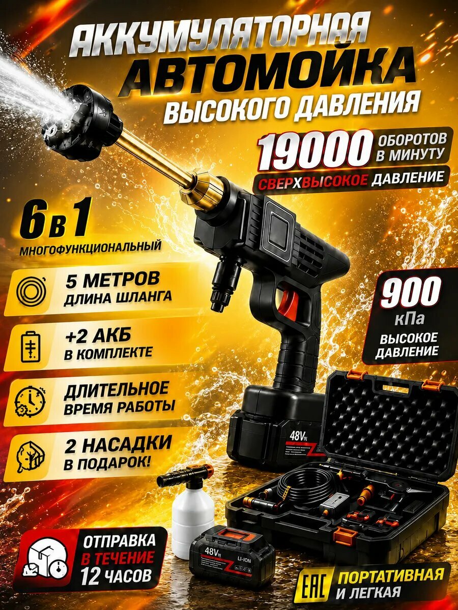 Мойка высокого давления аккумуляторная 6в1