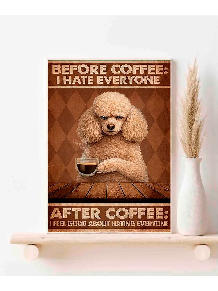 Пудель, Before After Coffee, Плакат 30x42см