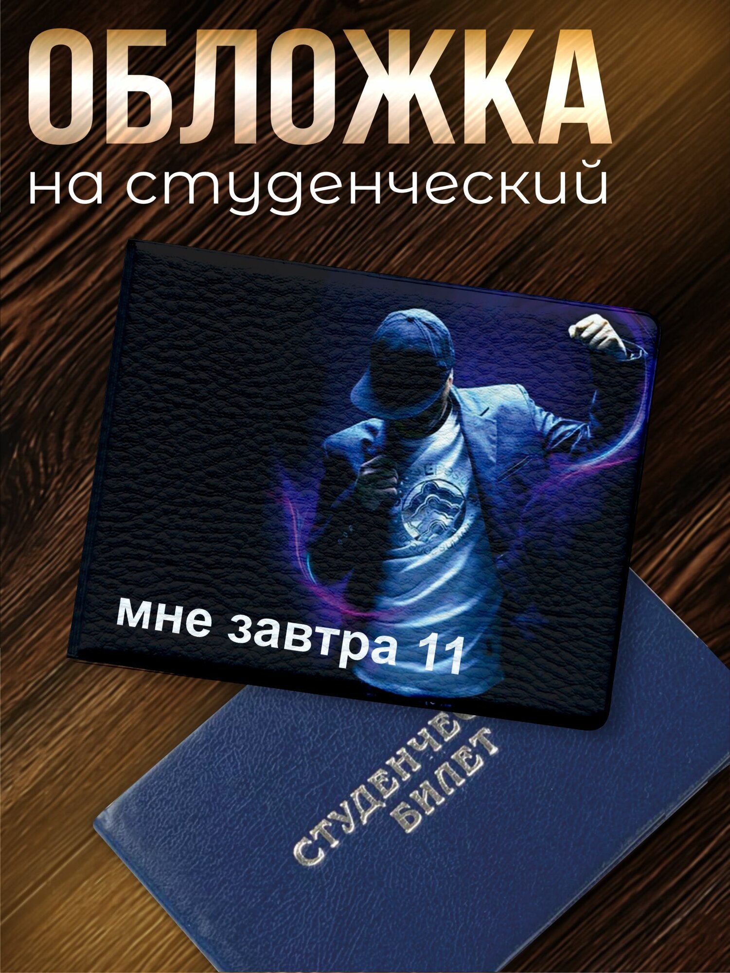 Обложка для студенческого билета Sticker Joy