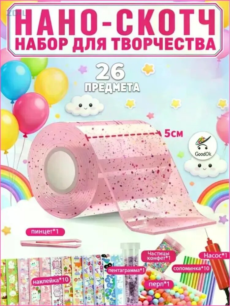 Набор для изготовления слайма