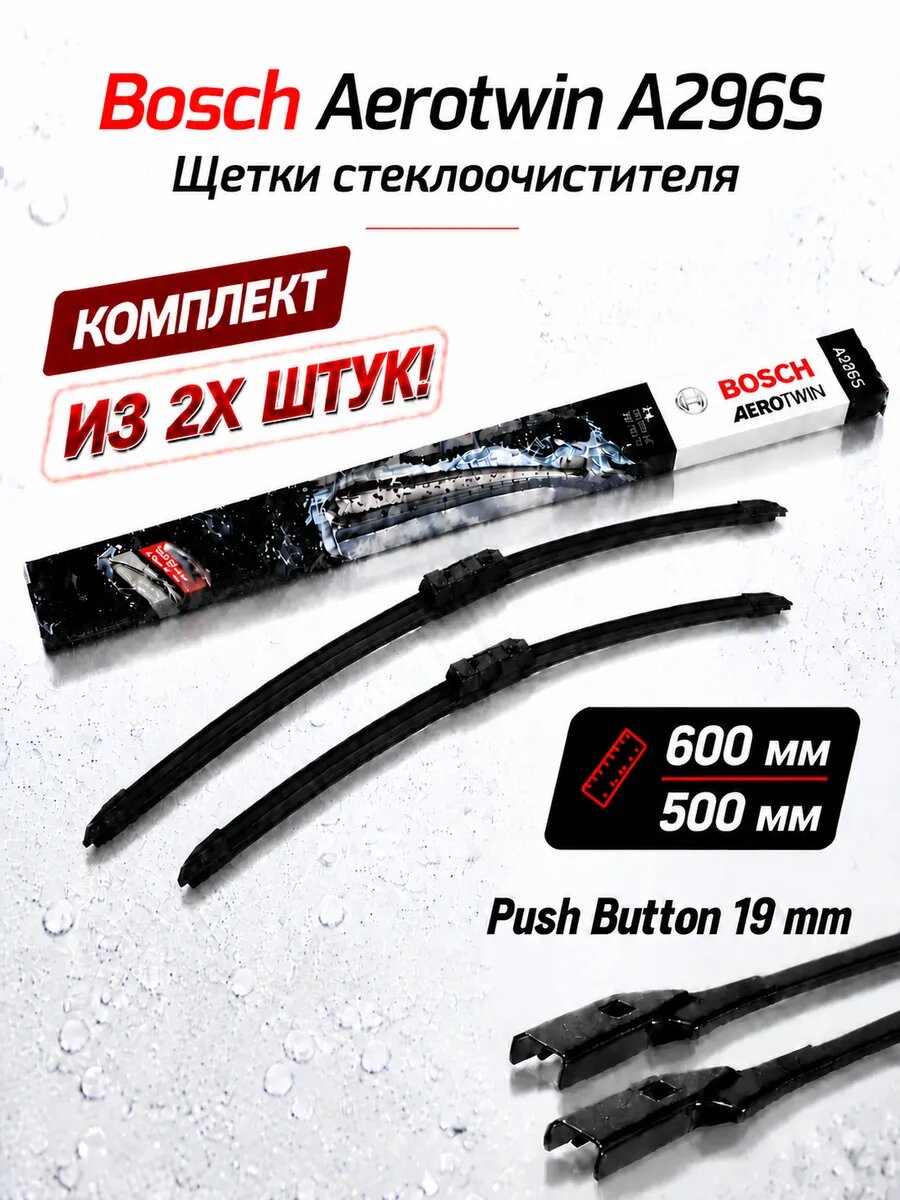 Щетки стеклоочистителя Bosch Aerotwin, бескаркасные, 600 + 500 мм, Push Button 19 mm