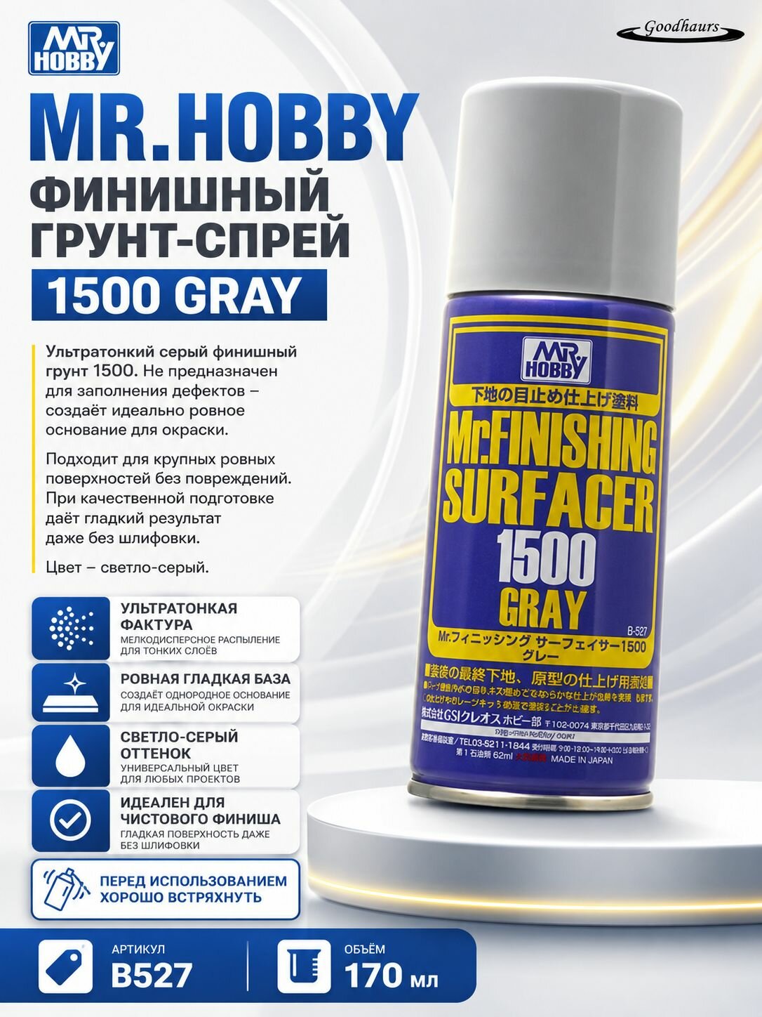 MR.HOBBY Mr.Finishing Surfacer 1500 Gray B527, серый финишный грунт-спрей для моделей, 170 мл