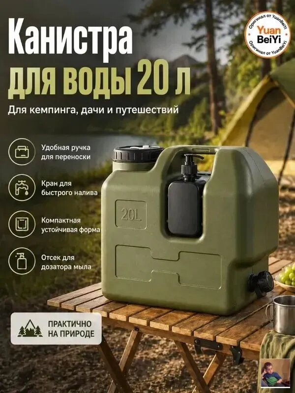 Канистра для воды 20 л с краном, герметичная емкость для кемпинга, дачи, похода и пикника, с отсеком для мыла
